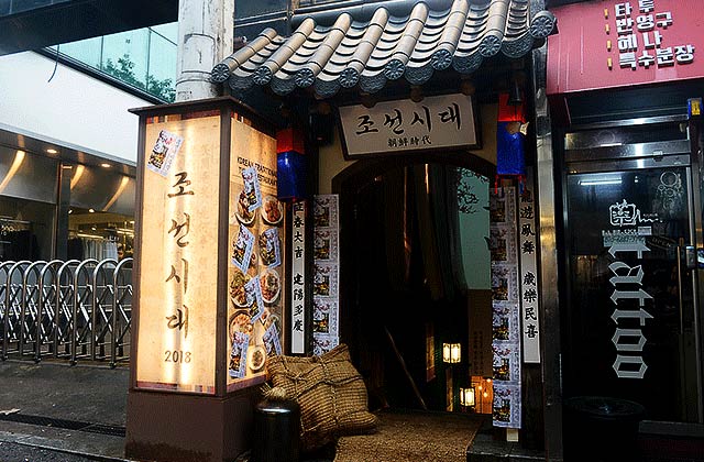 มา...แซ๊บแซ่บหมูย่างเกาหลีที่ฮงแด - mellowrentcoats