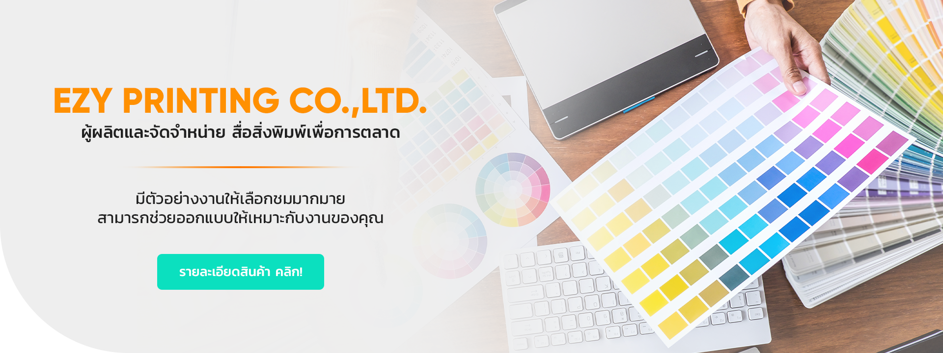 EZY Printing งานป้าย สติ๊กเกอร์ โล่รางวัล ราคาถูก