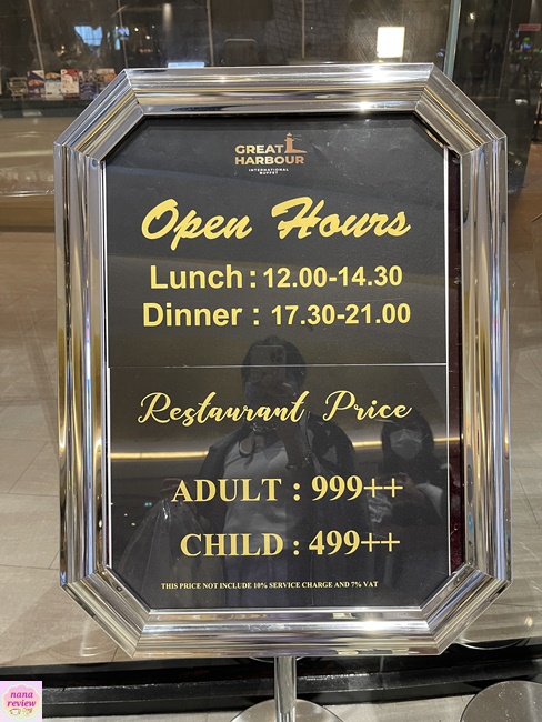 Great Harbour International Buffet - nanareview