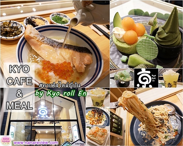 Kyo Cafe and Meal - nanareview