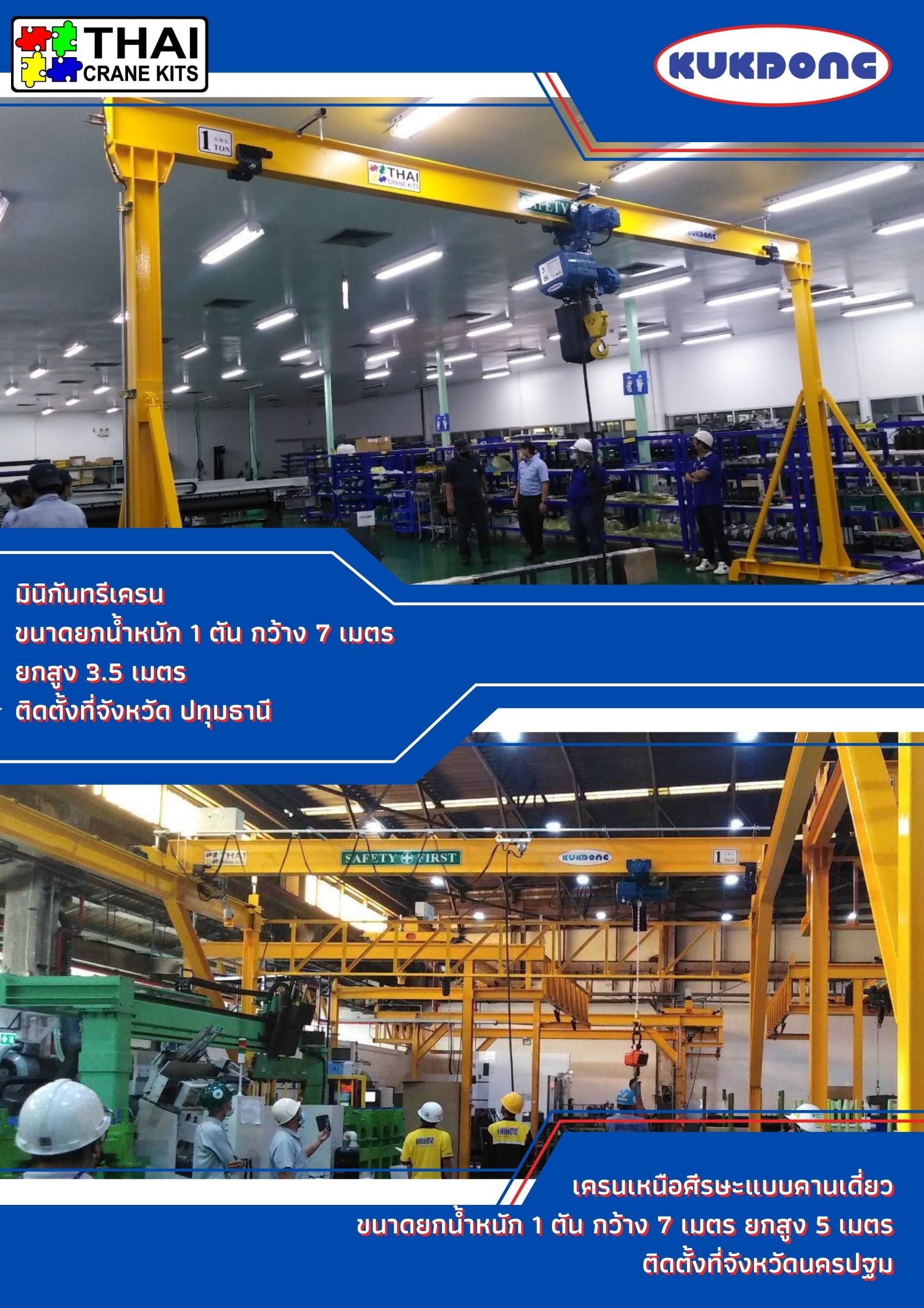 THAI CRANE KITS CO.,LTD. KOREA NO 1 HOIST , HOIST, CRANE, OVERHEAD CRANE, CHAIN HOIST, WIRE ROPE ...