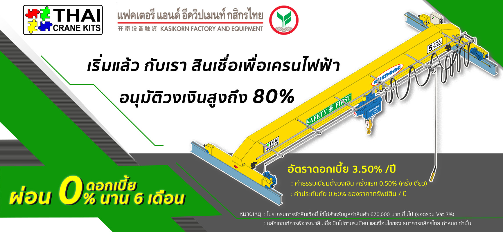 THAI CRANE KITS CO.,LTD. KOREA NO 1 HOIST , HOIST, CRANE, OVERHEAD CRANE, CHAIN HOIST, WIRE ROPE ...