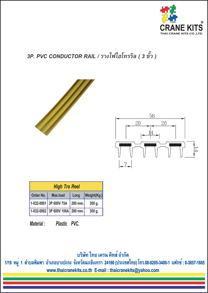 3p. pvc conductor rail - thaicranekits