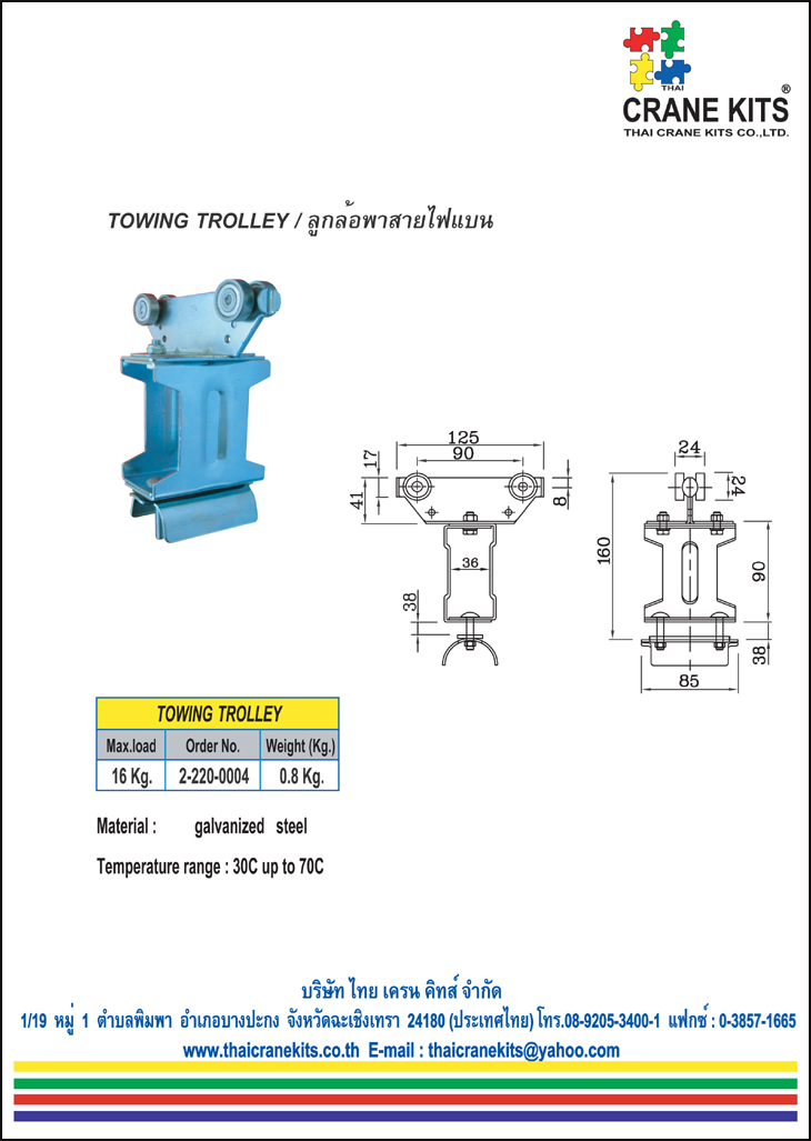 Towing-Trolley - thaicranekits