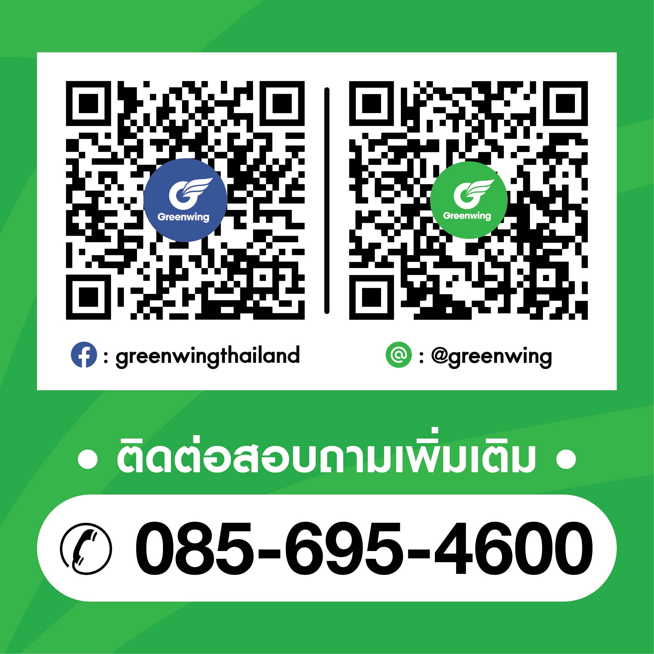 Contacts - greenwing