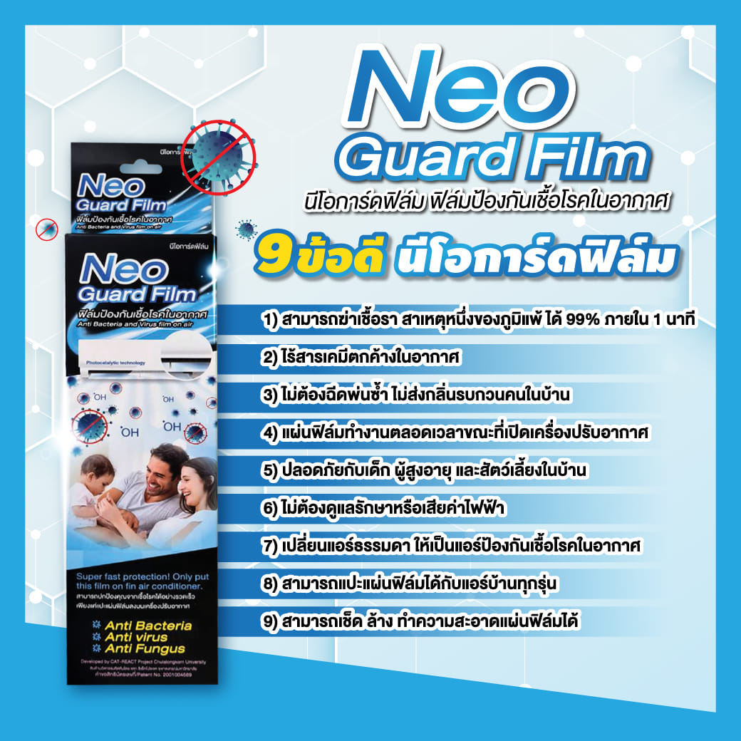 Product : Neo Guard Film - tonitech