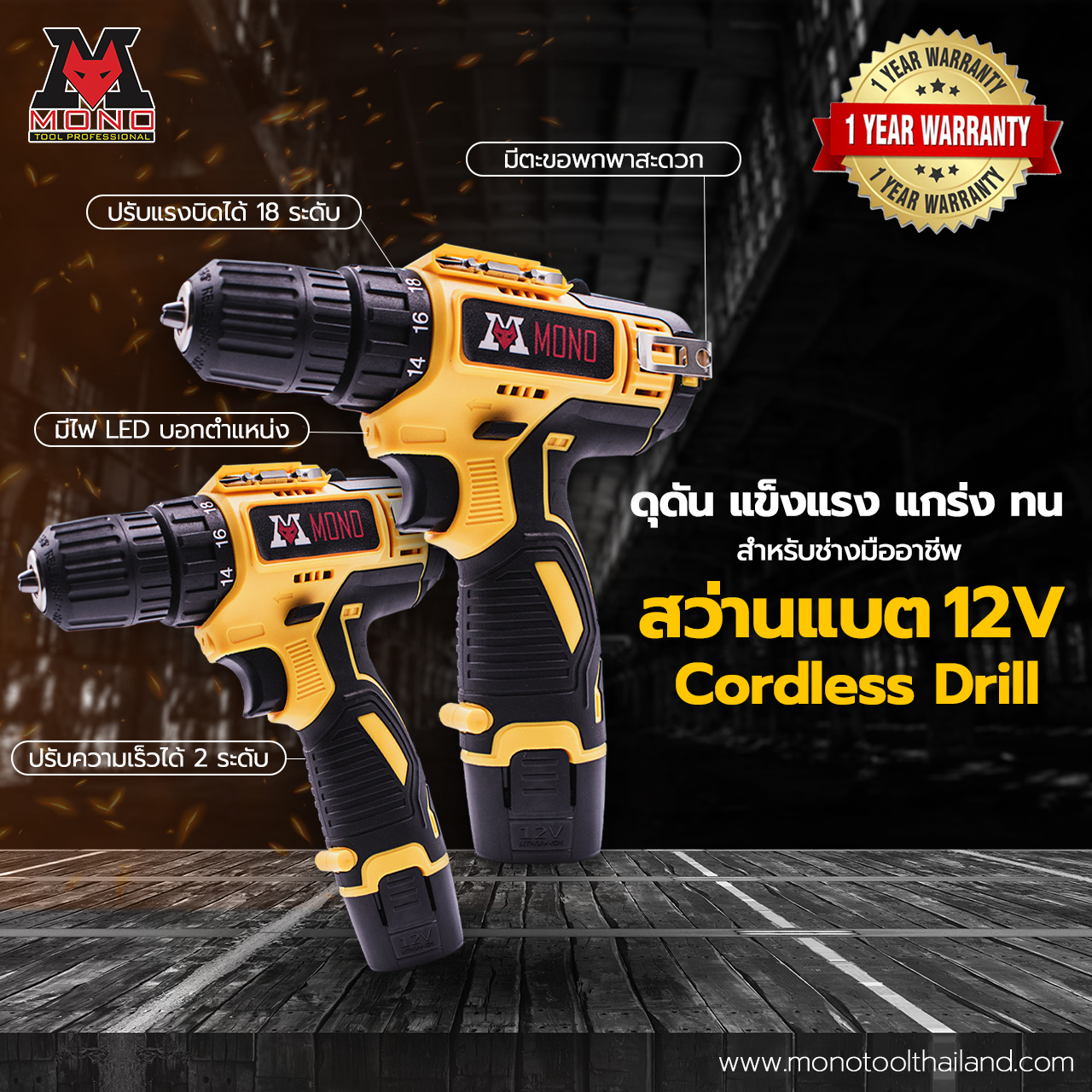 monotoolthailand - monotoolthailand