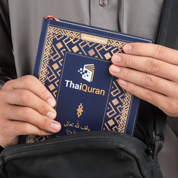 THE THAI QURAN - Wakaf Quran terjemahan Bahasa Thailand