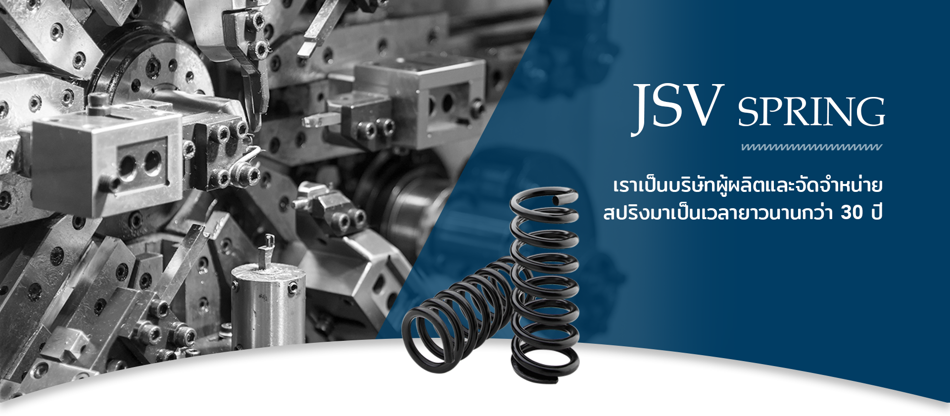 JSVSPRING โรงงานผลิตสปริง สปริงในงานอุตสาหกรรมทุกชนิด และพร้อมให้คำ ...