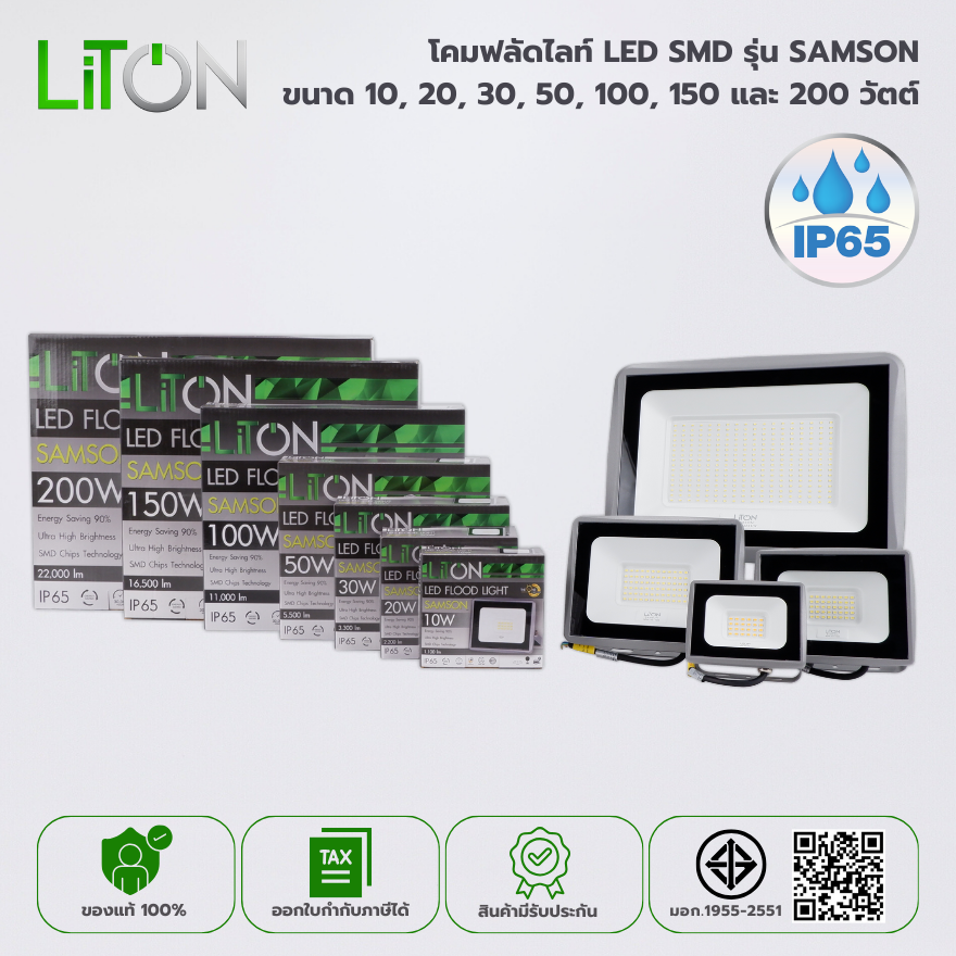 LED Flood Light SAMSON Daylight (แสงขาว) และ Warmwhite (แสงส้ม)