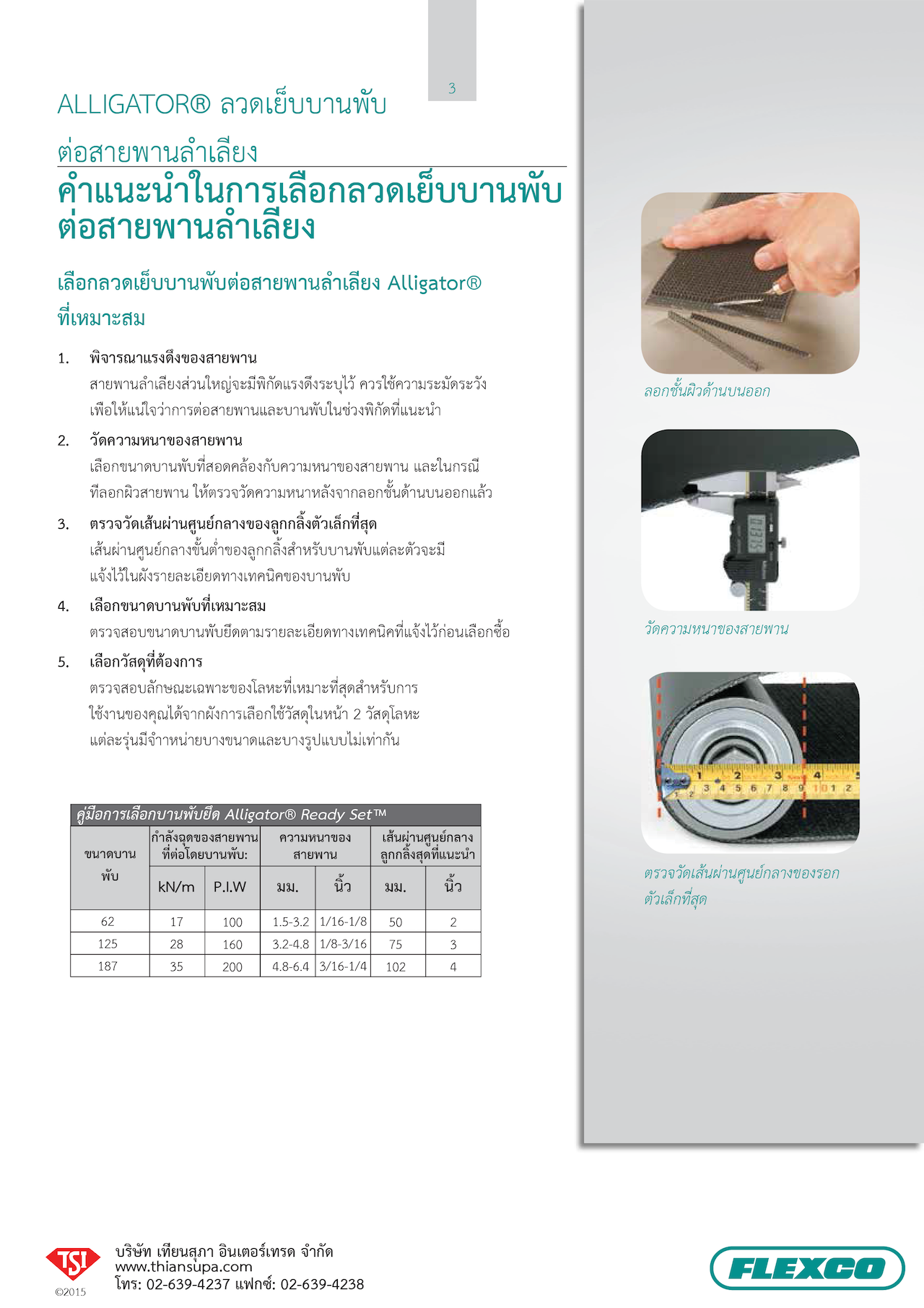 ลวดเย็บบานพับต่อสายพาน Alligator® Ready Set™ Staples Fastener