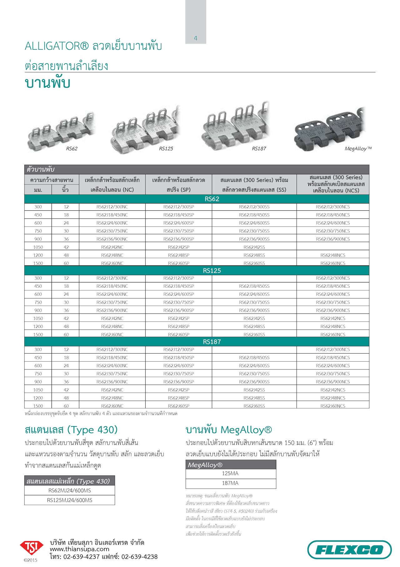 ลวดเย็บบานพับต่อสายพาน Alligator® Ready Set™ Staples Fastener