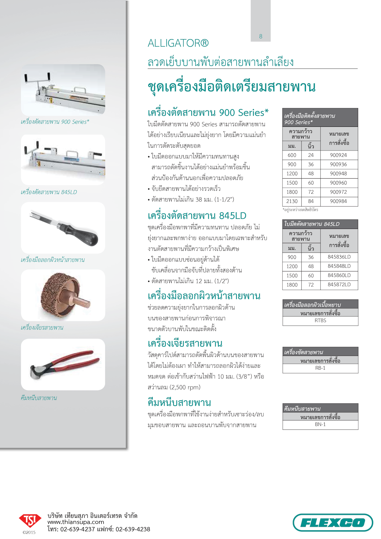 ลวดเย็บบานพับต่อสายพาน Alligator® Ready Set™ Staples Fastener