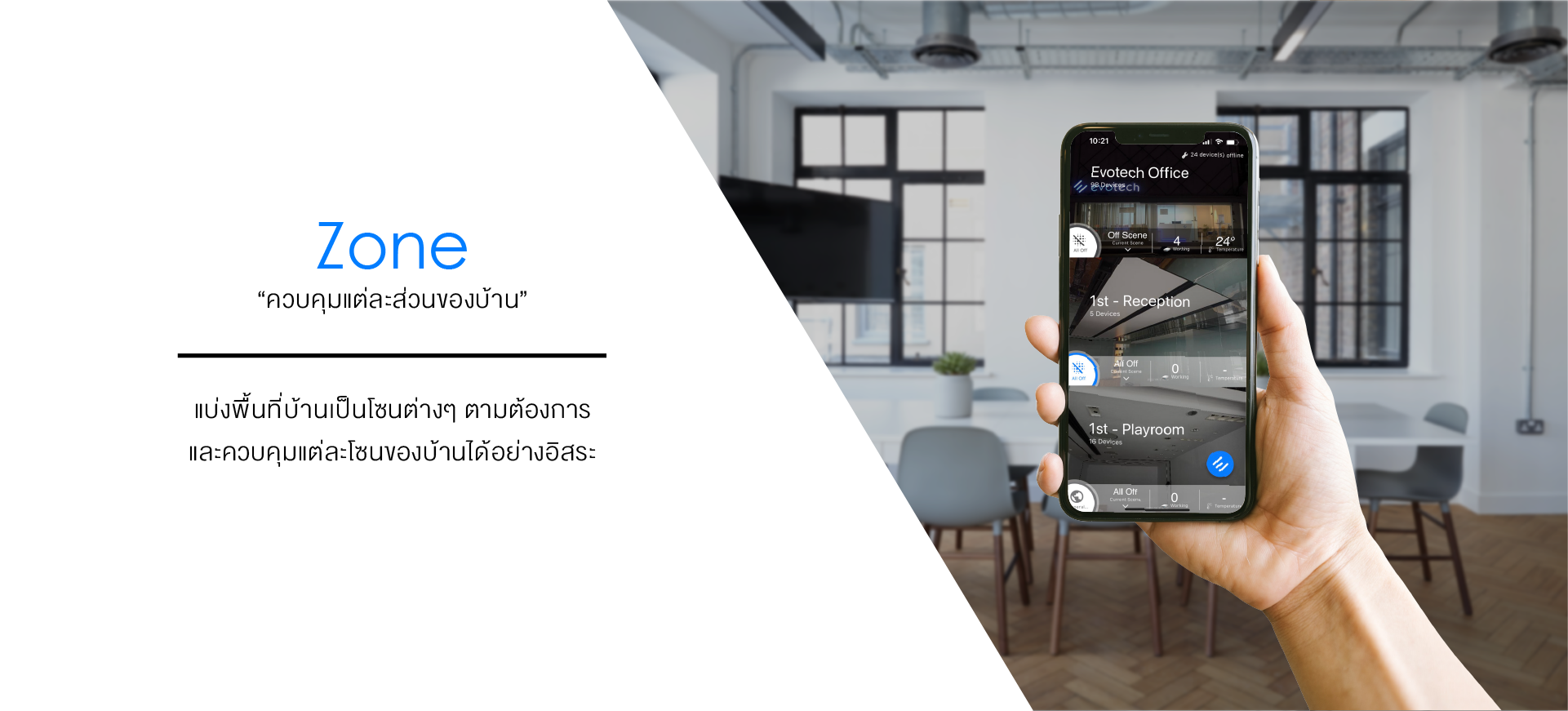 ทุกอุปกรณ์ ทุกที่ ทุกเวลา - evotech