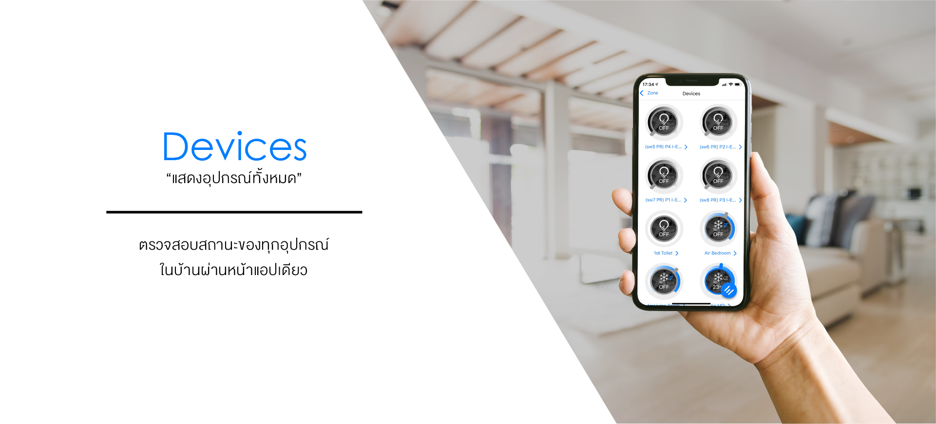 ทุกอุปกรณ์ ทุกที่ ทุกเวลา - evotech