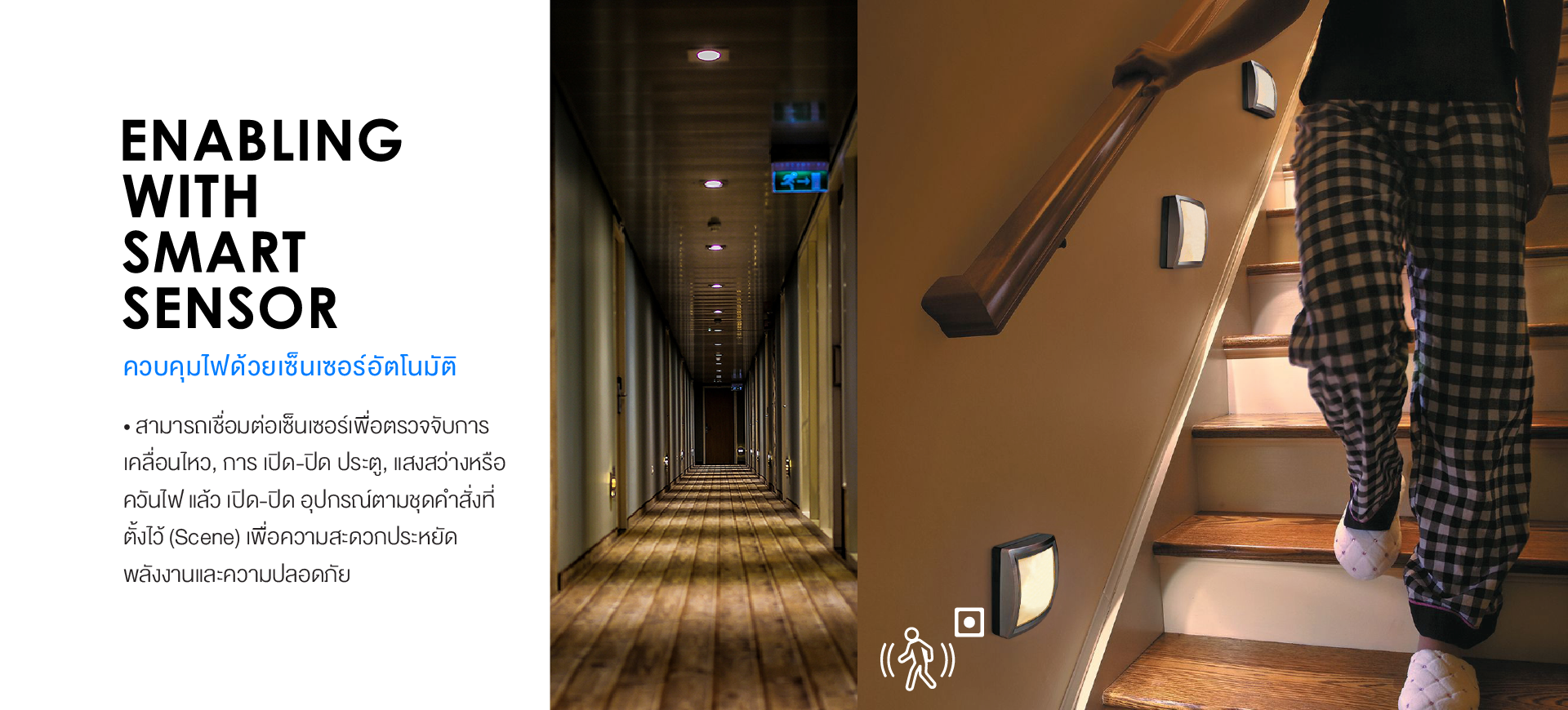 ระบบบ้านอัจฉริยะ evoHOME - evotech