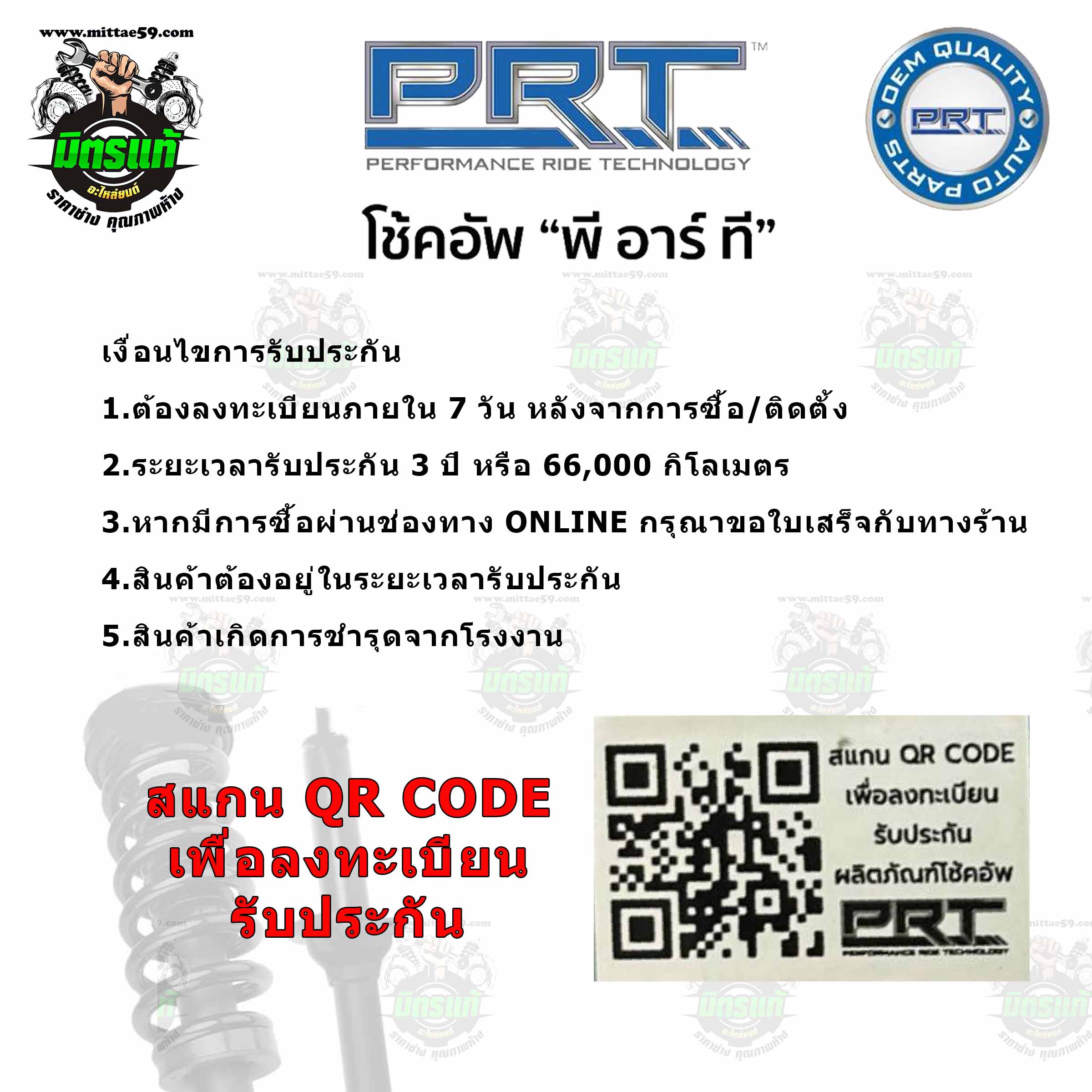 PRT โช้คอัพหน้า MG MG3 1.5 ปี 2018 ราคาต่อคู่ - mittae59