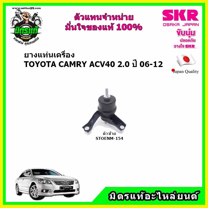 TOYOTA Camry ACV40 2.0 ปี 06-12 ยางแท่นเครื่องครบชุด กระดูกหมา - mittae59