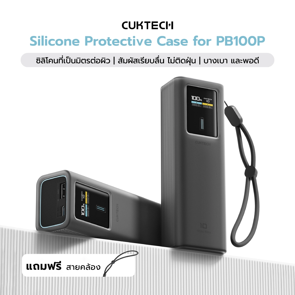 CUKTECH Silicone Protective Case สำหรับแบตสำรอง CUKTECH