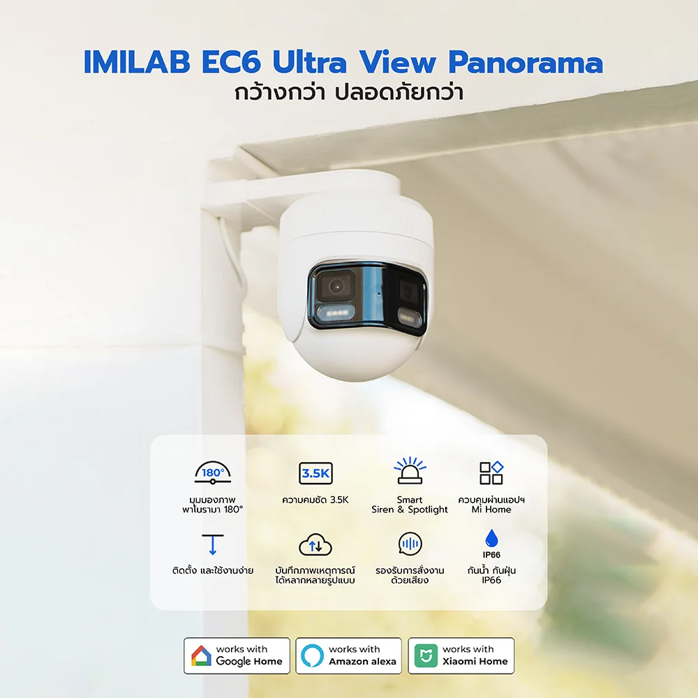 กล้องวงจรปิดภายนอก IMILAB EC6 Panorama คมชัด 3.5K