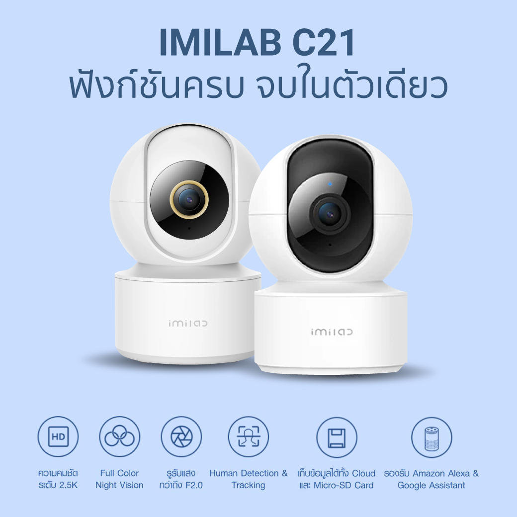 กล้องวงจรปิดภายใน IMILAB C21 (Mi Home App)