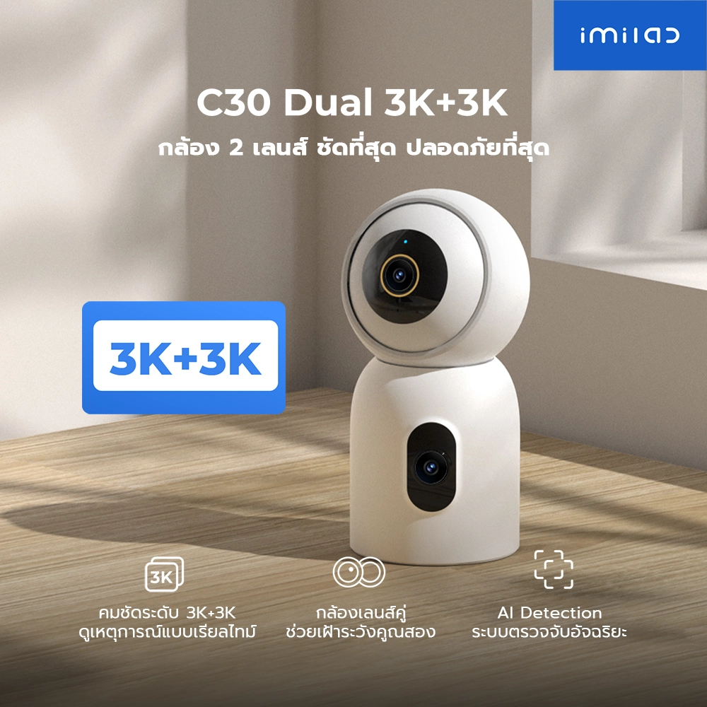 กล้องวงจรปิดภายใน IMILAB C30 Dual 3K + 3K Indoor IP