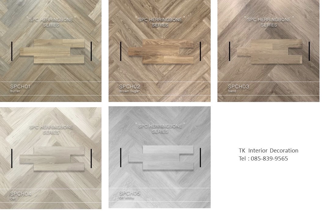 SPC ลายก้างปลา - tk-decor