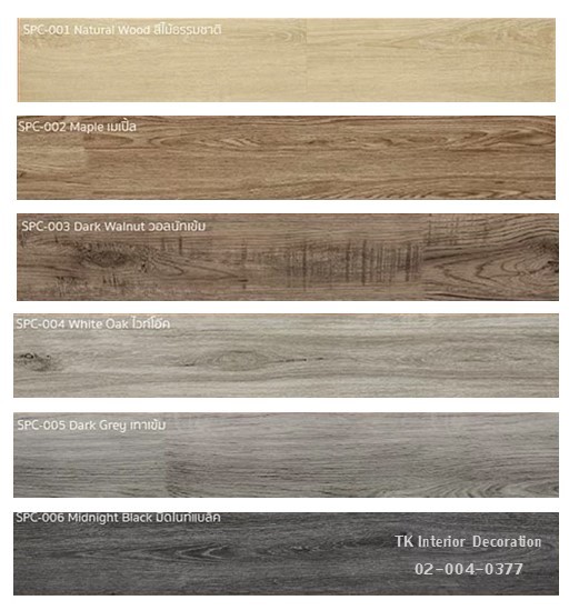 กระเบื้องยางSPCลายไม้ - tk-decor