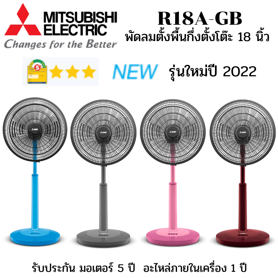 MITSUBISHI รุ่น R18A-GB พัดลมตั้งพื้นกึ่งตั้งโต๊ะ 18 นิ้ว - panyaeshop