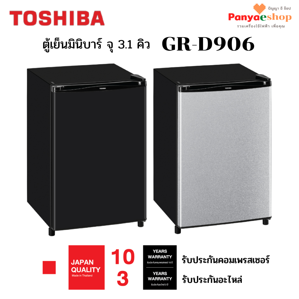 ตู้เย็นมินิบาร์ จุ 3.1 คิว TOSHIBA รุ่น GR-D906 - panyaeshop