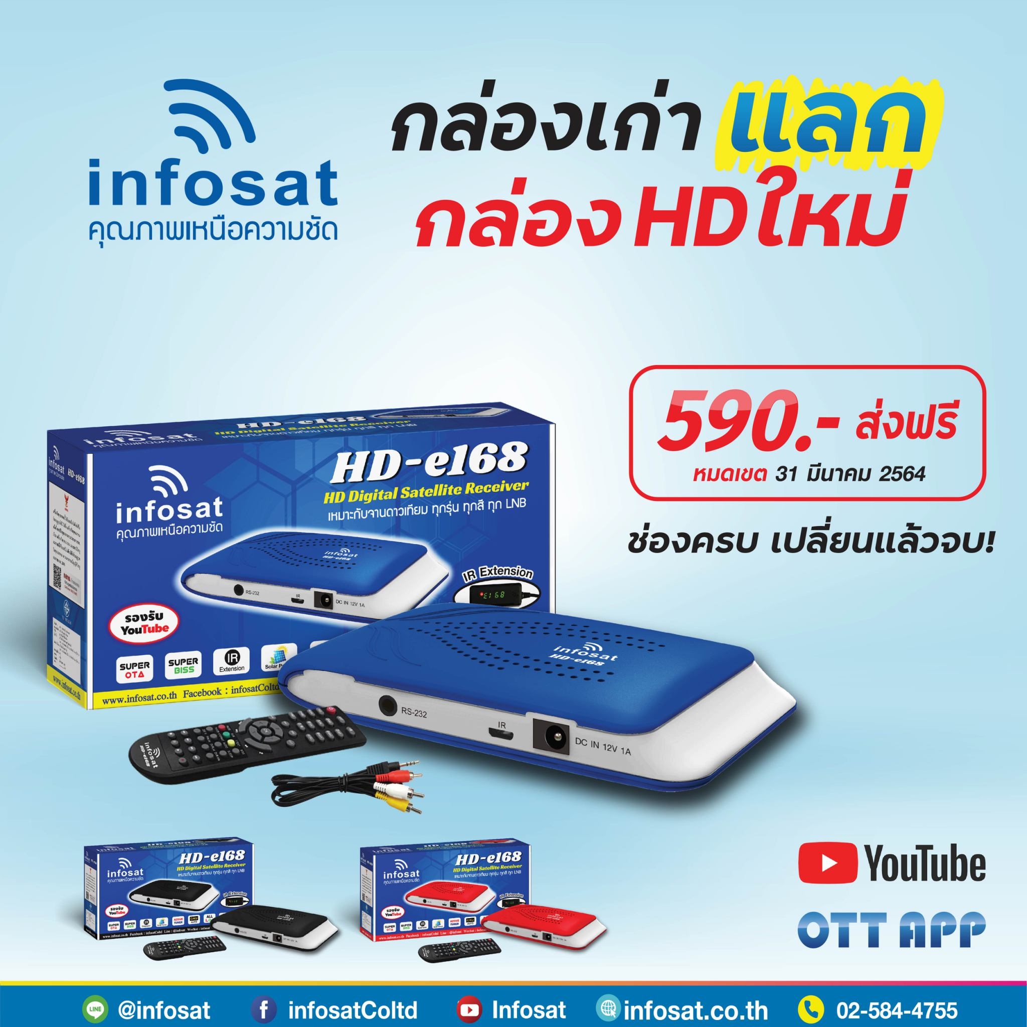 HD-e168 - infosat