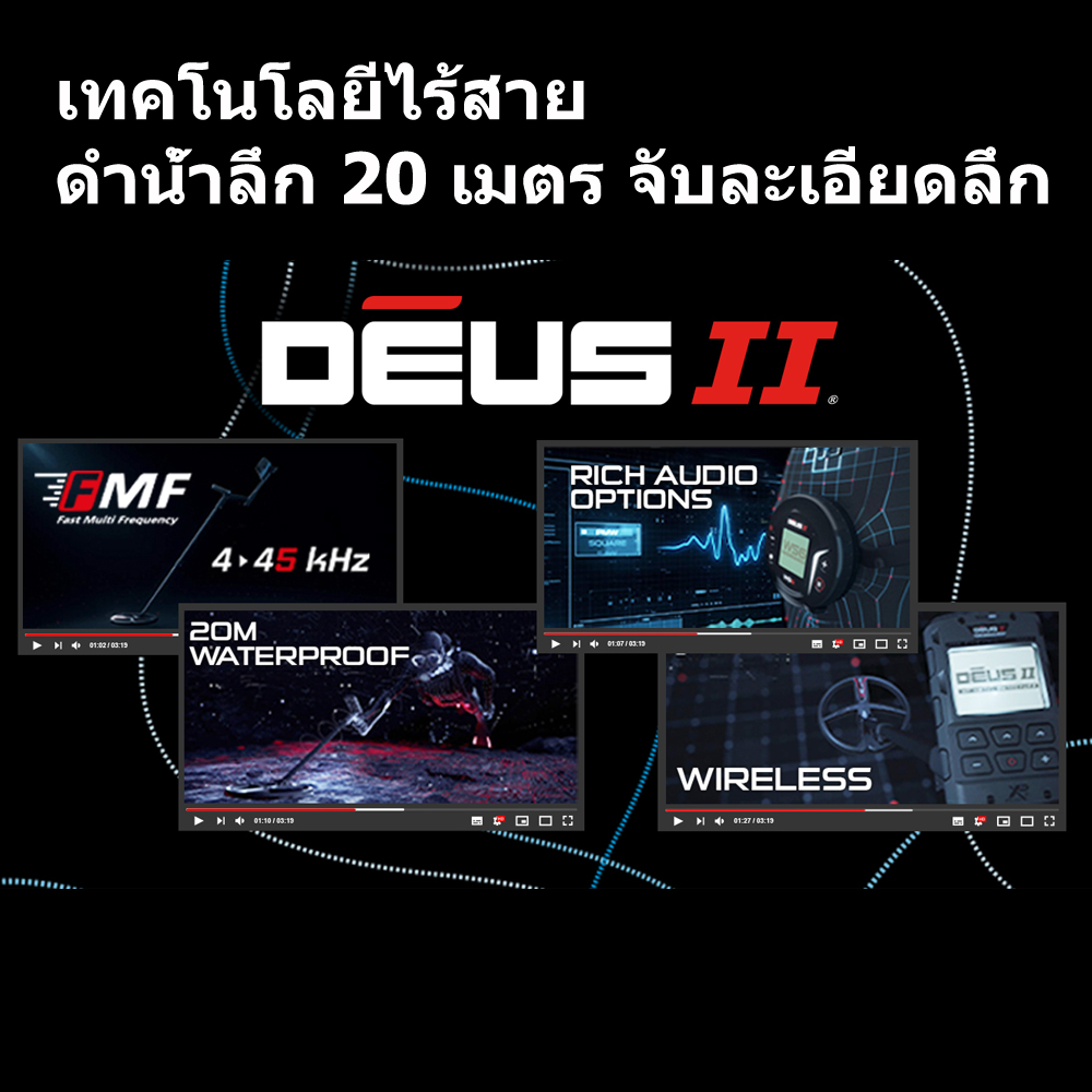 เครื่องตรวจจับโลหะ Xp DEUS 2 จับละเอียด ลึก ดำน้ำ 20 เมตร - tgoldhunter