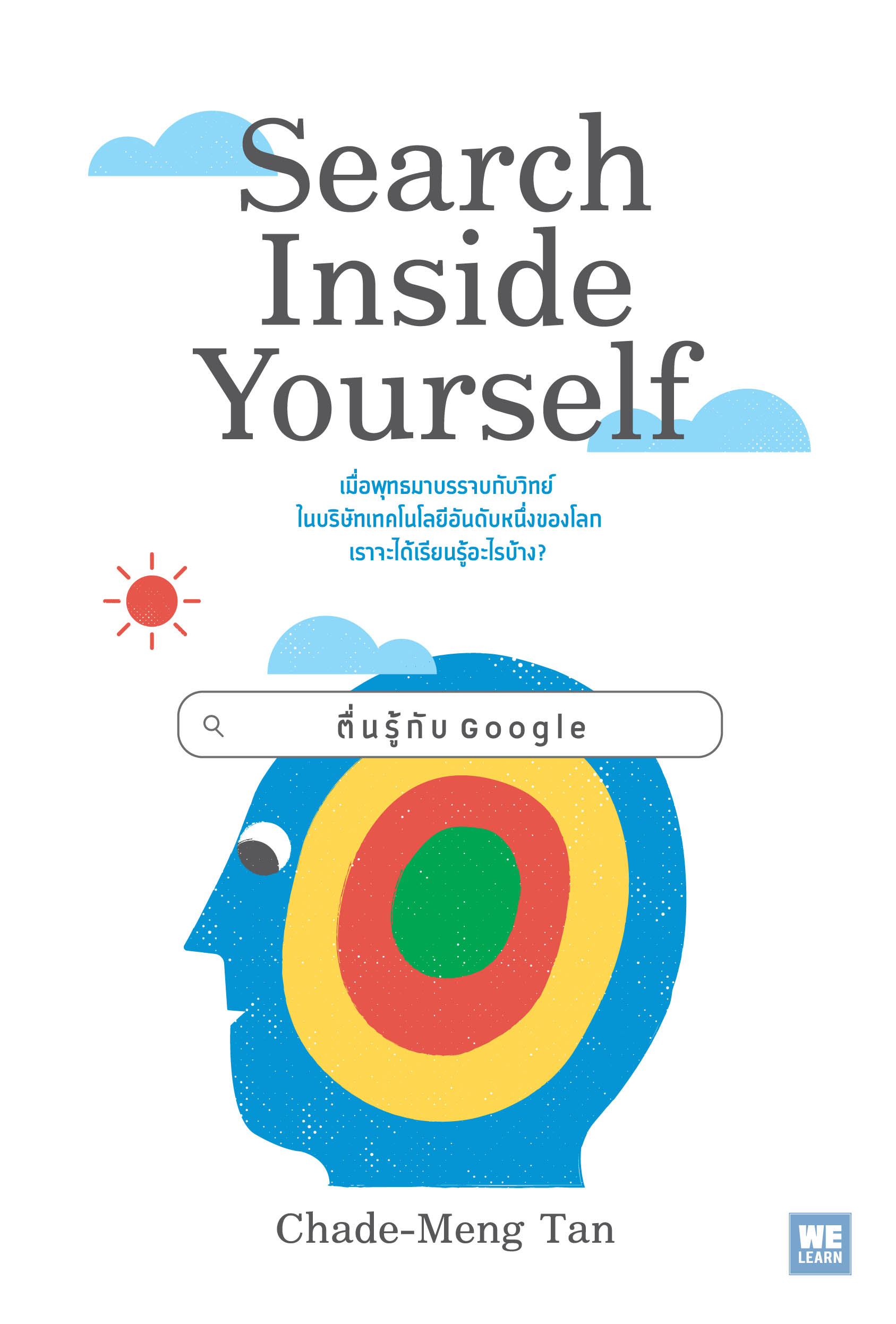 ตื่นรู้กับ Google (Search Inside Yourself) - welearnbook