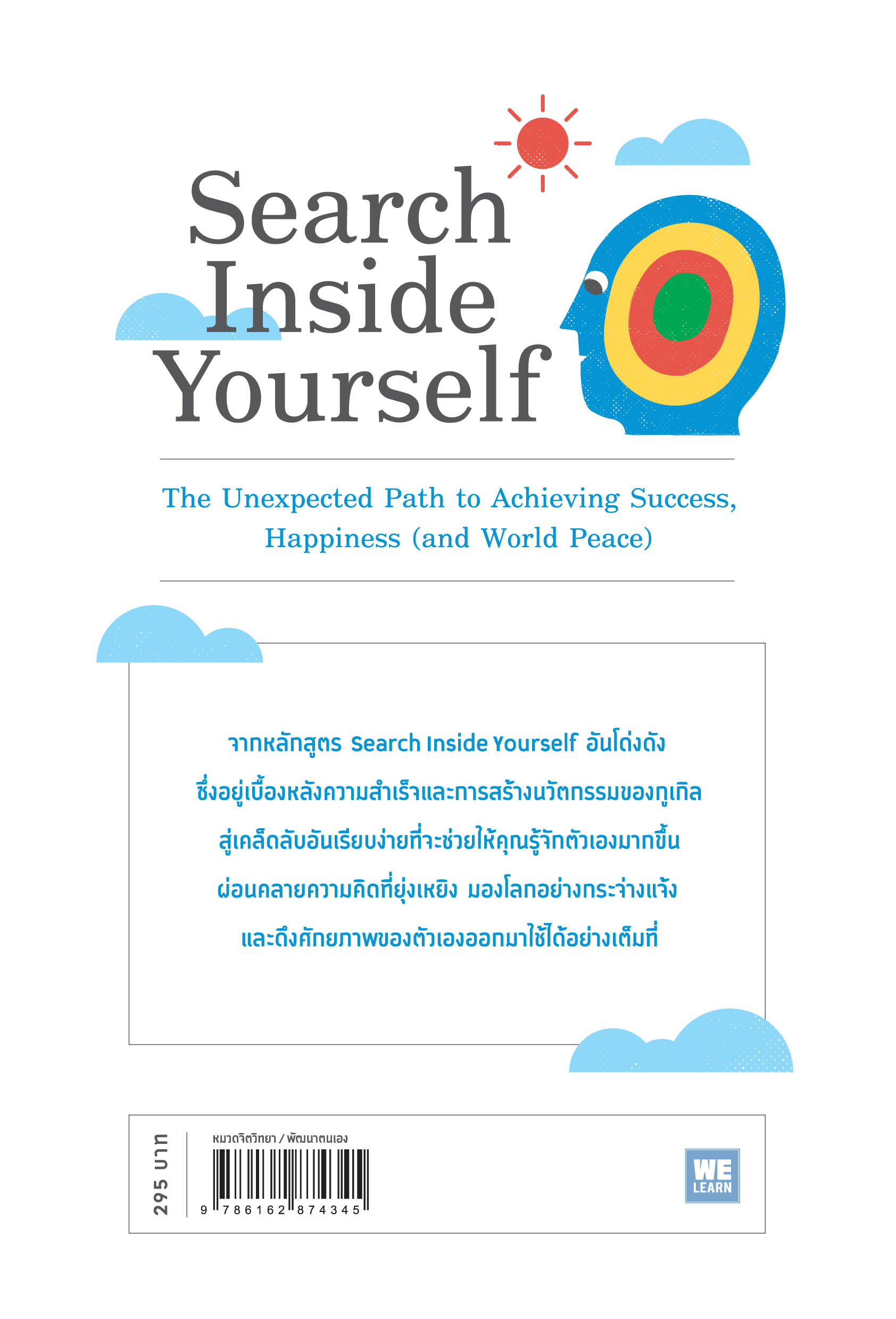 ตื่นรู้กับ Google (Search Inside Yourself) - welearnbook