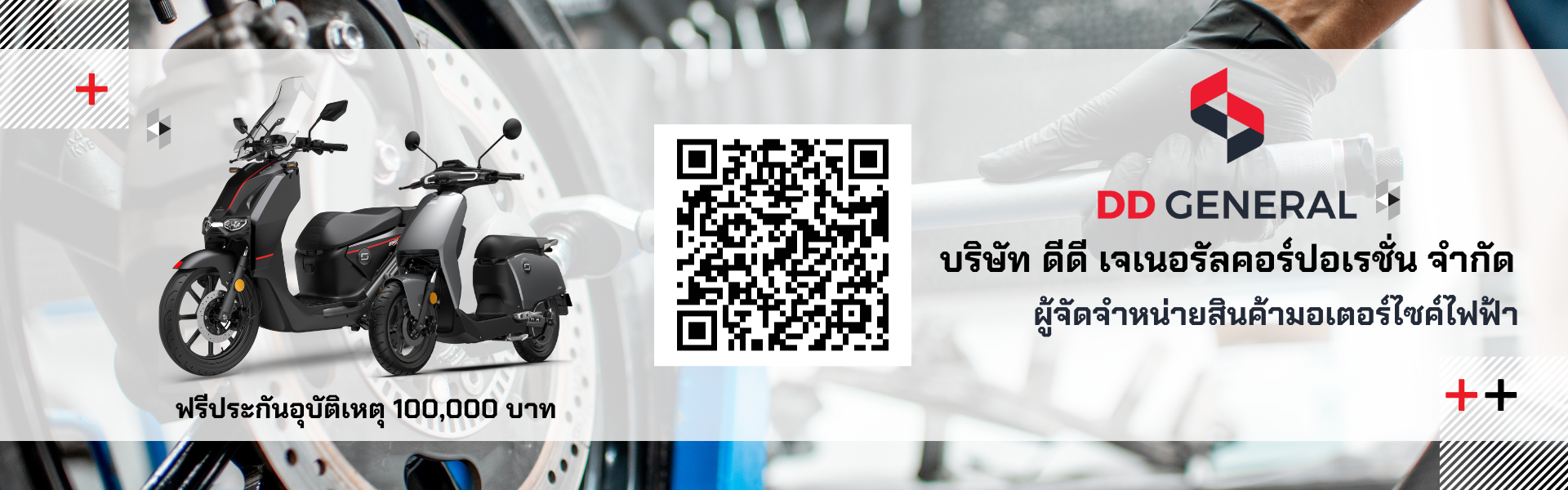 DD GENERAL ศูนย์รวมสินค้าและแฟรนไชส์ขนส่ง