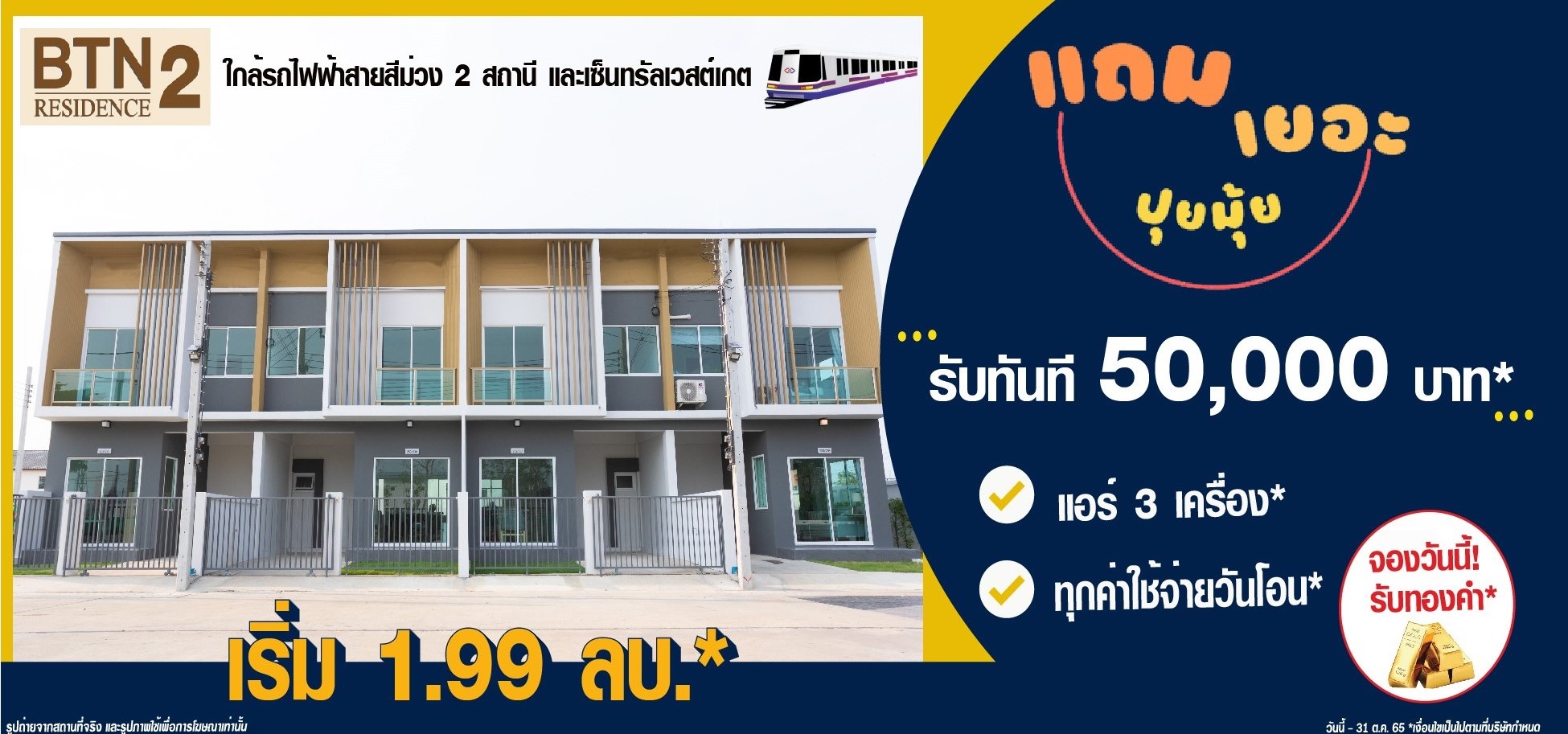 บริษัท บีทีเอ็น พร็อพเพอร์ตี้ จำกัด