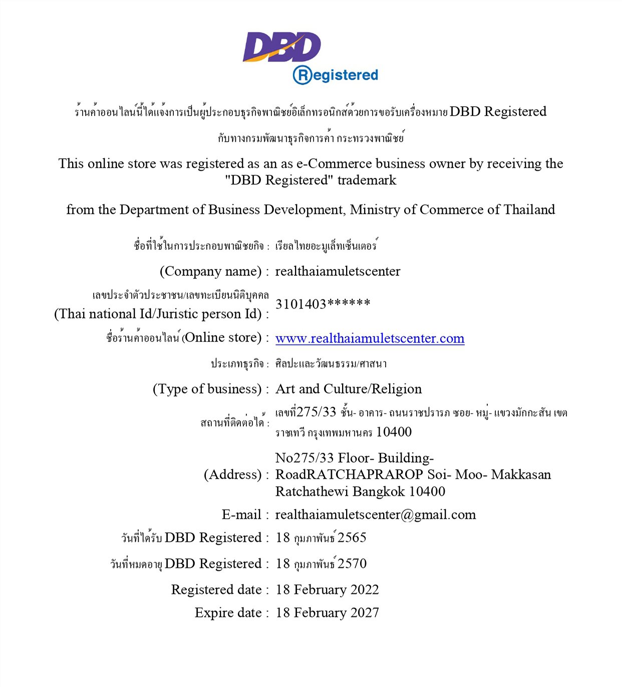 DBD Registered - realthaiamuletscenter