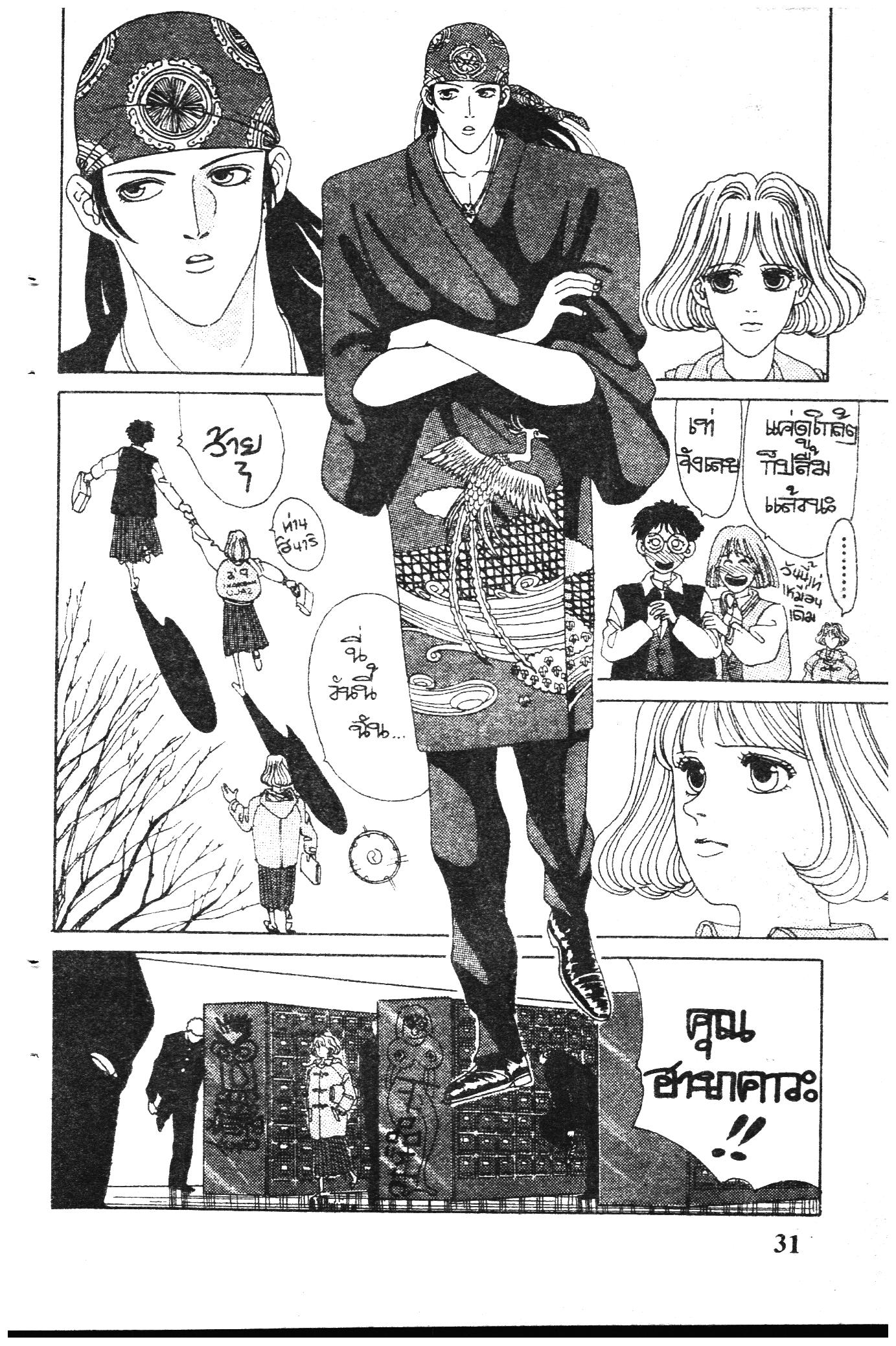 ศิษย์ซ่าส์อาจารย์แสบ เล่ม 1-8 (จบ) PDF - gearsfive