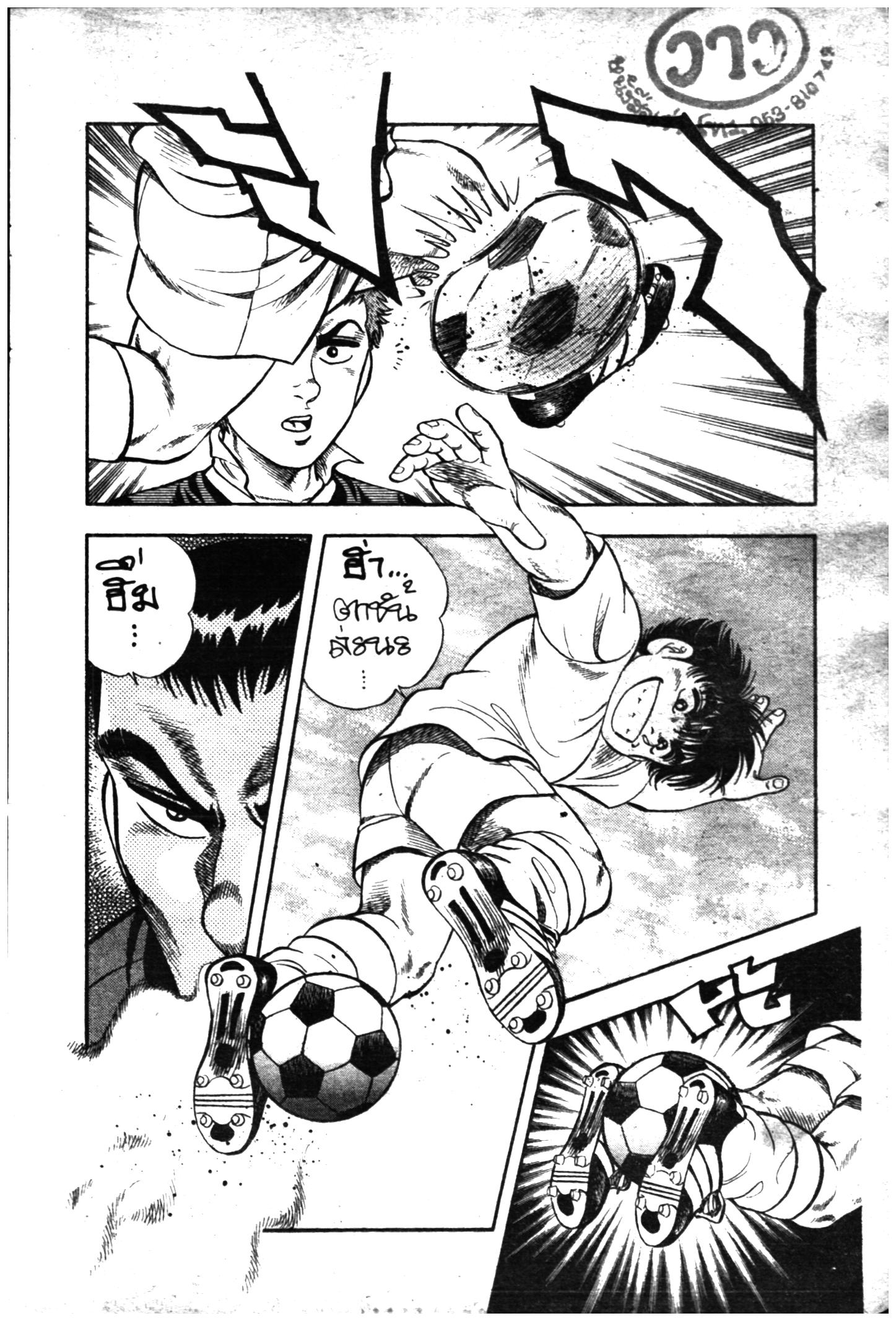 อิตโต้ นักเตะเลือดกังฟู ภาค 2 (จบ) PDF - gearsfive