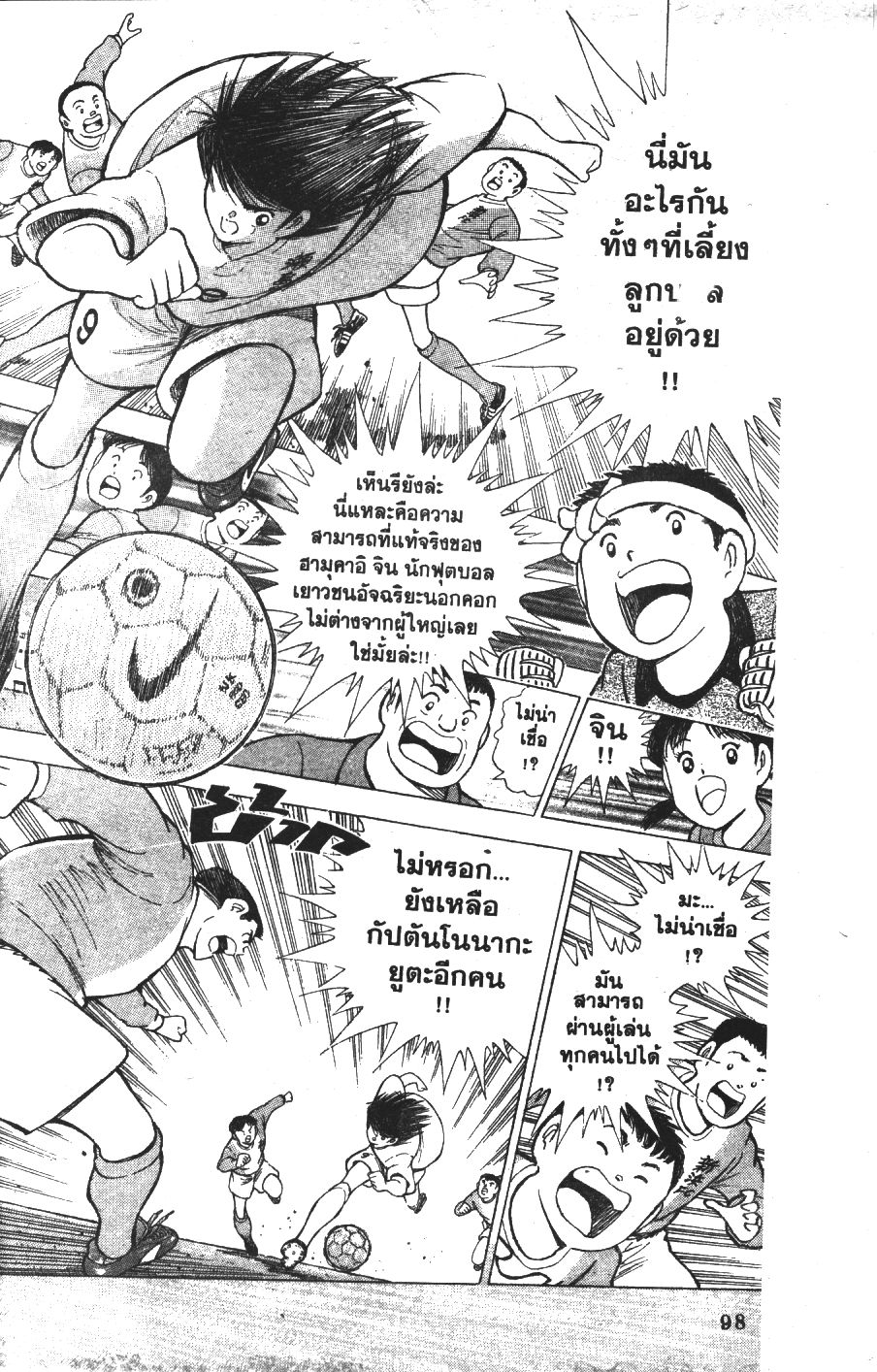 สไตร์คเกอร์ FW จิน เล่ม 1-2 (จบ) PDF - gearsfive