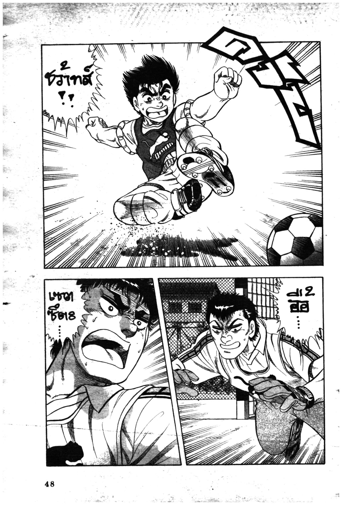 อิตโต้ นักเตะเลือดกังฟู ภาค 2 (จบ) PDF - gearsfive