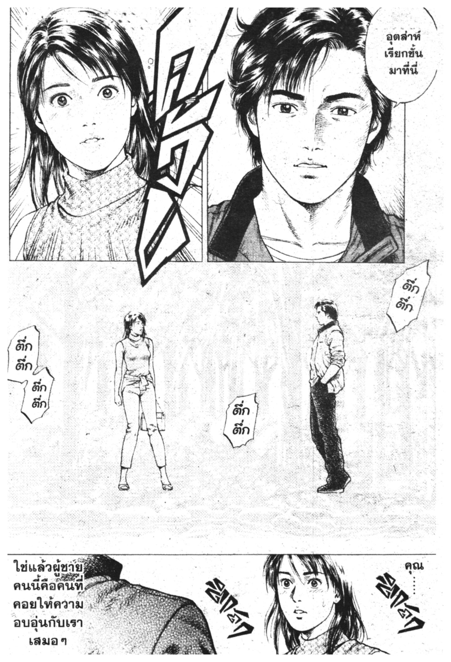 Angel Heart (จบ) PDF - gearsfive