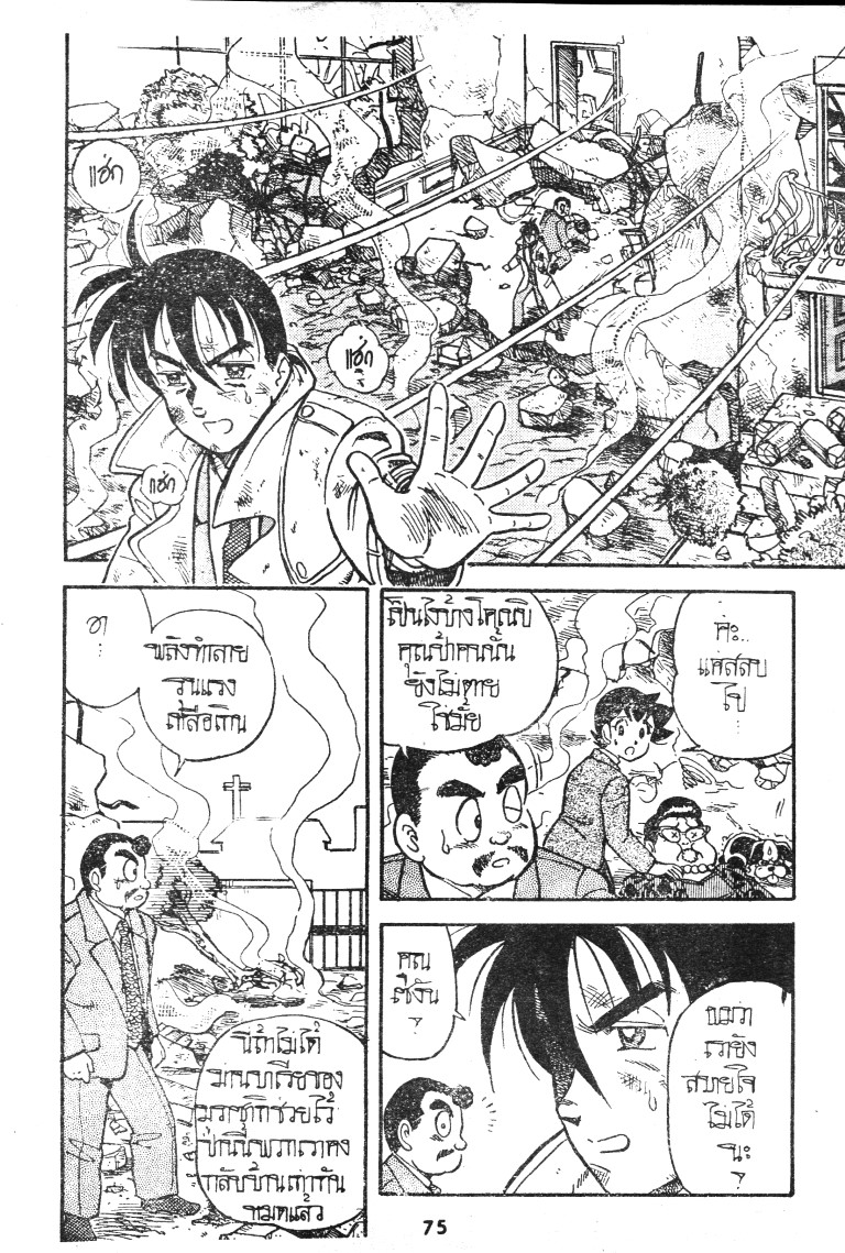 พรานล่าอสูร (จบ) PDF - gearsfive