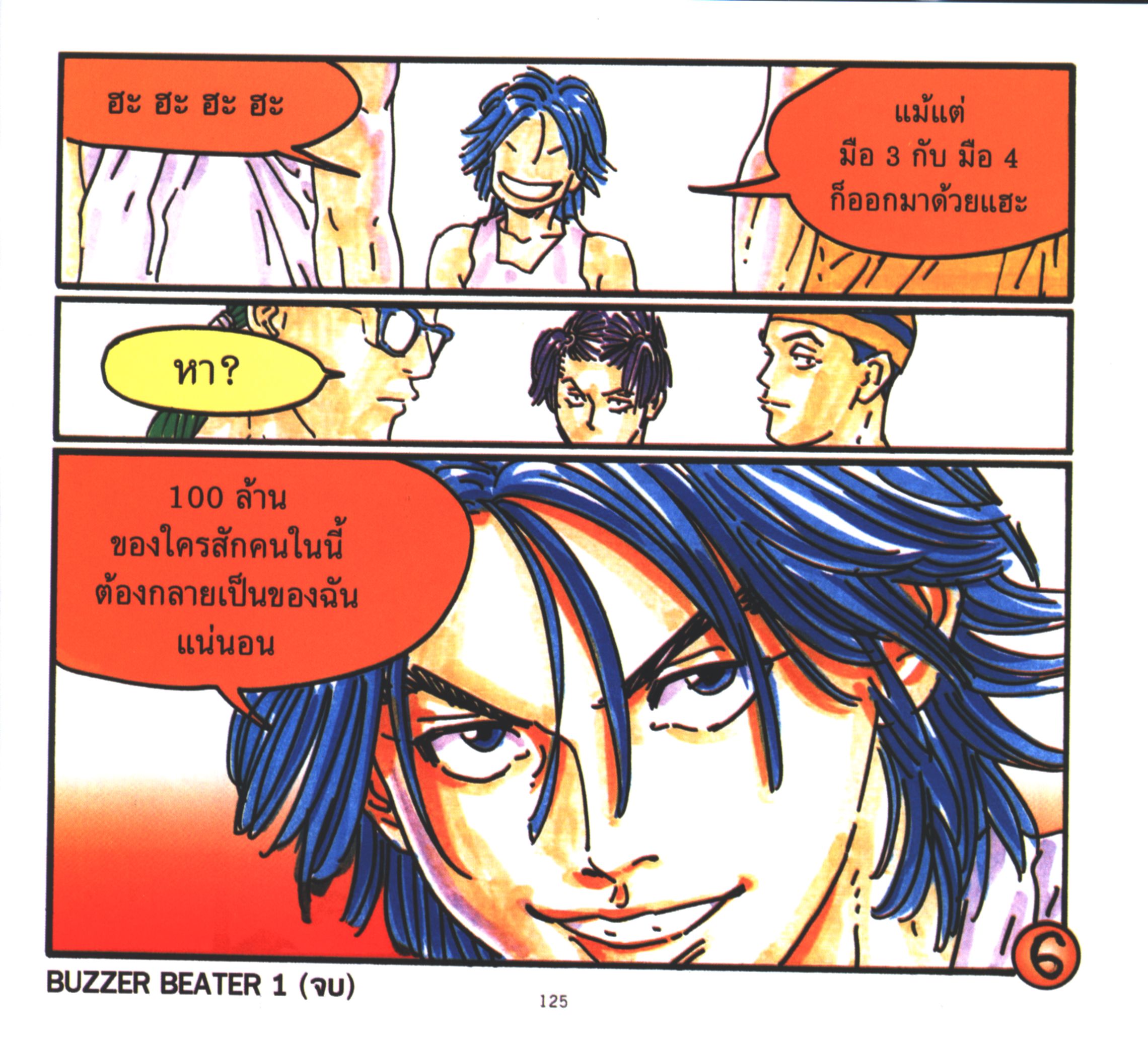 Buzzer Beater เล่ม 1-4 (จบ) PDF - gearsfive