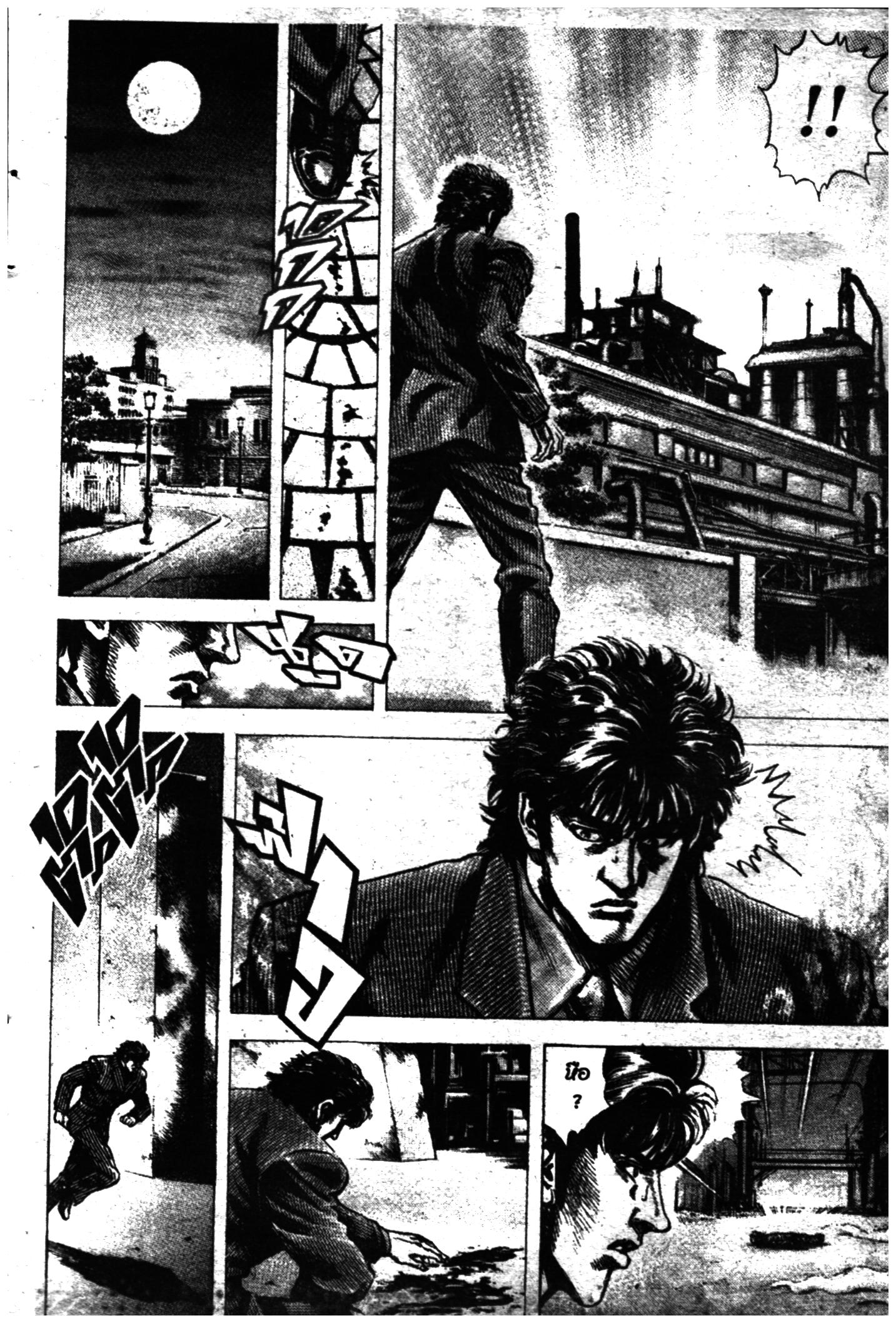 หมัดดาวเหนือ ภาค 2 (จบ) PDF - gearsfive