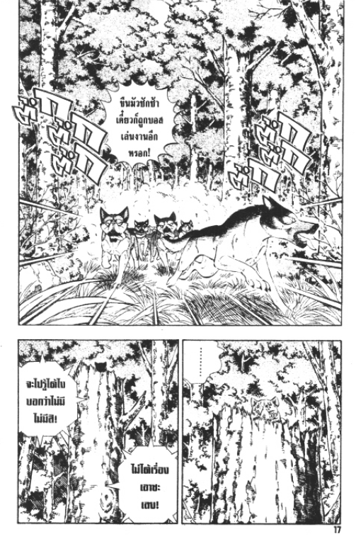 ไอเขี้ยวเงิน ภาค3 PDF - gearsfive