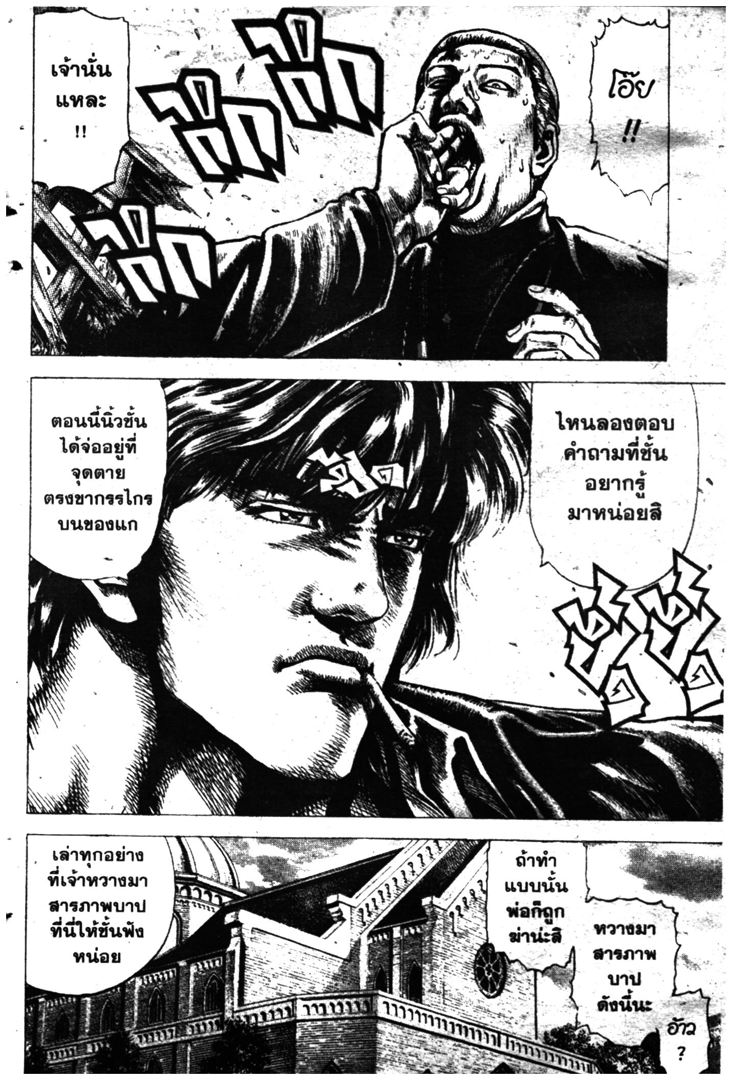 หมัดดาวเหนือ ภาค 2 (จบ) PDF - gearsfive