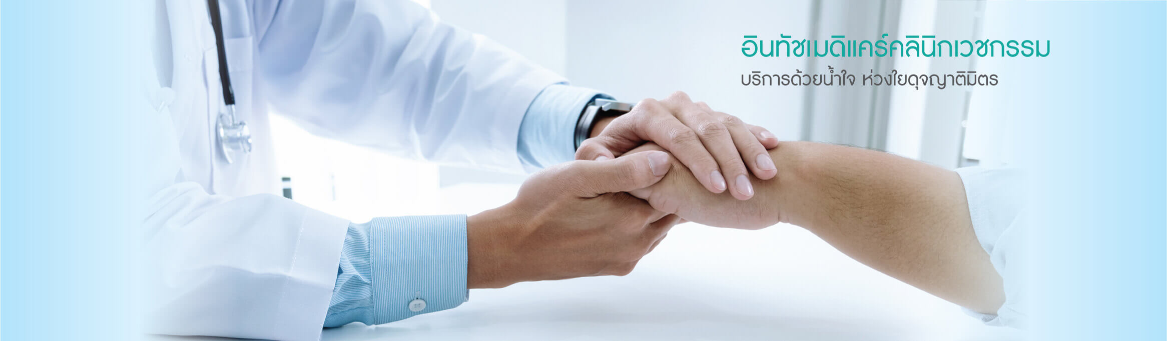 Intouchmedicare Clinic, Healthcare Clinic