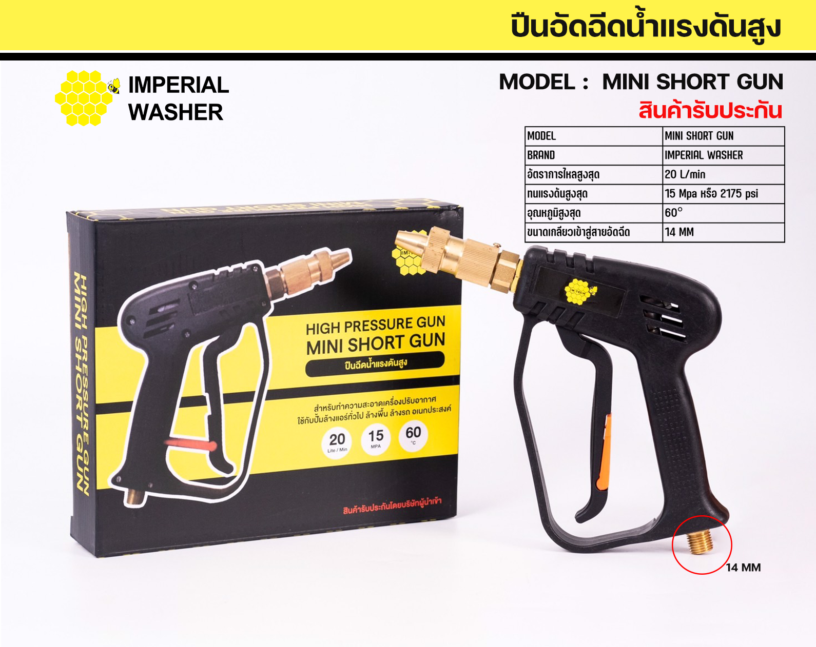 ปืนสั้นรุ่น MINI SHORT GUN ยี่ห้อ IMPERIAL WASHER - chokerattanakulltd