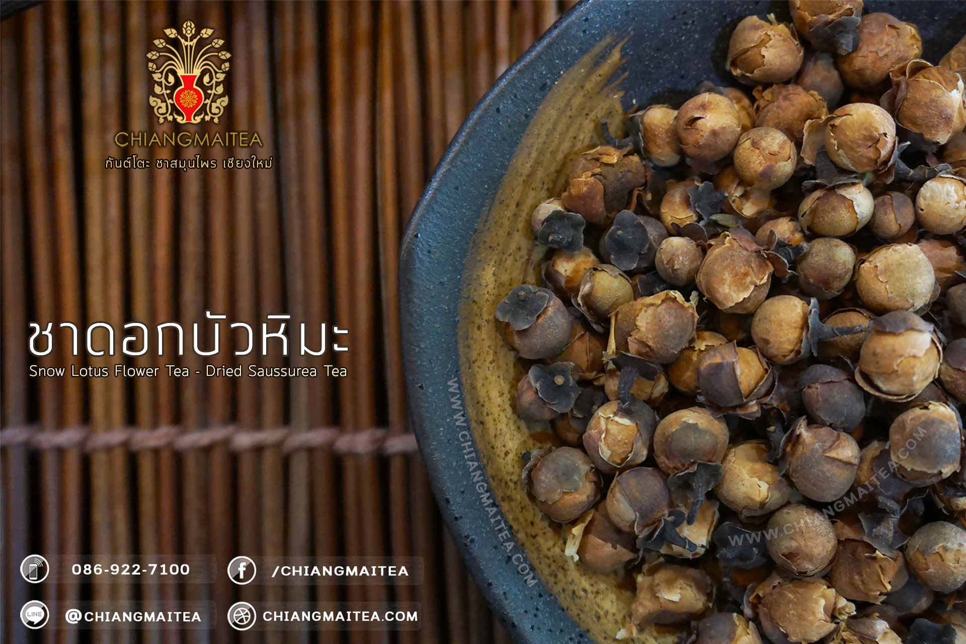 ชาดอกบัวหิมะ (Snow Lotus Flower Tea) 100 g. - Chiangmaitea